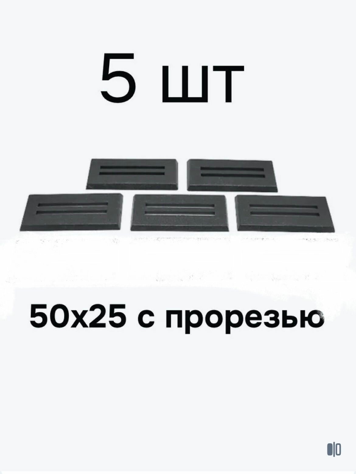 База (подставка) для игровых миниатюр с прорезями 50x25 мм (Warhammer, DnD). 5 шт.