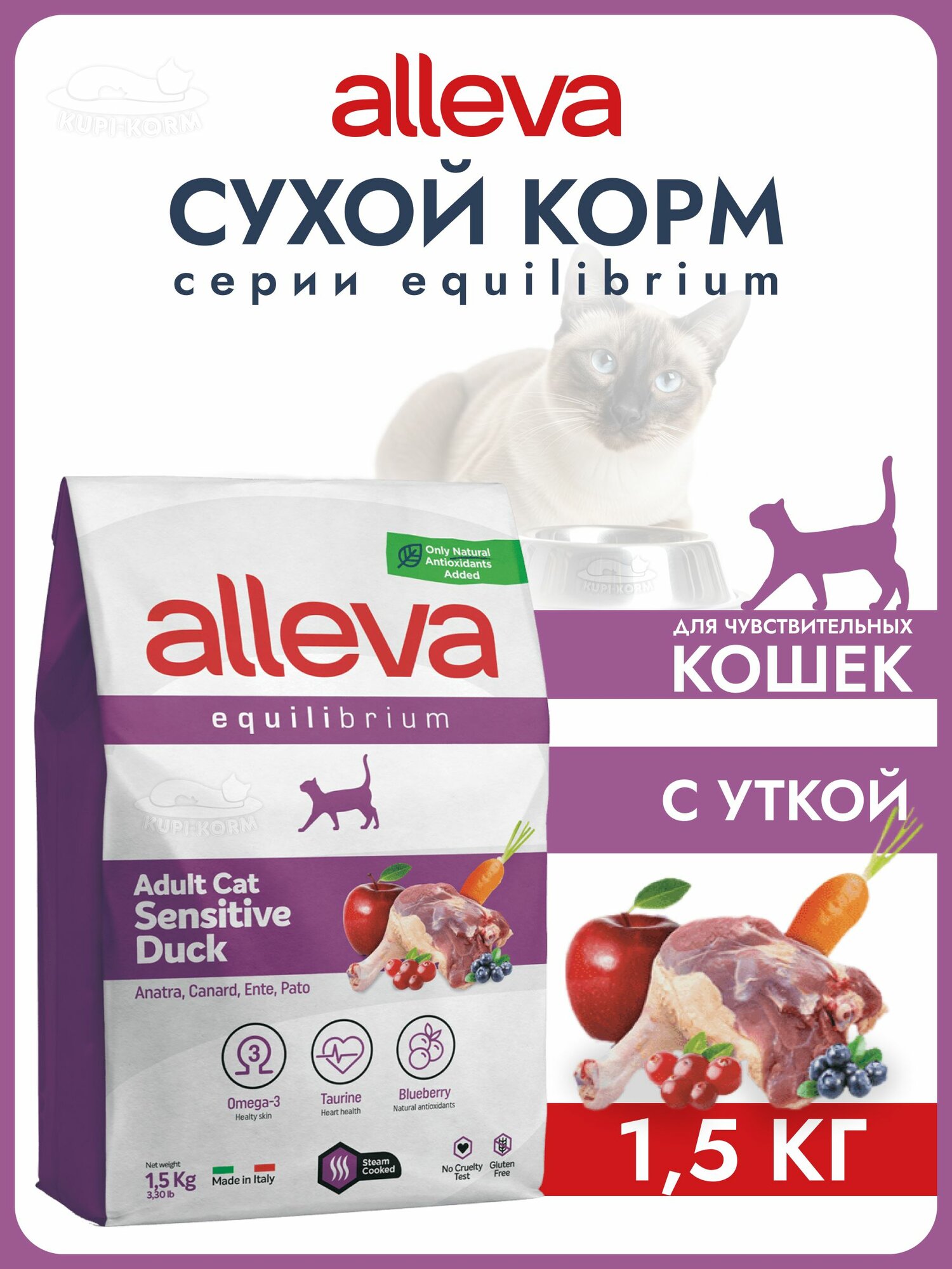 Alleva Equilibrium Sensitive Duck, сухой корм для взрослых кошек с уткой, 1,5 кг