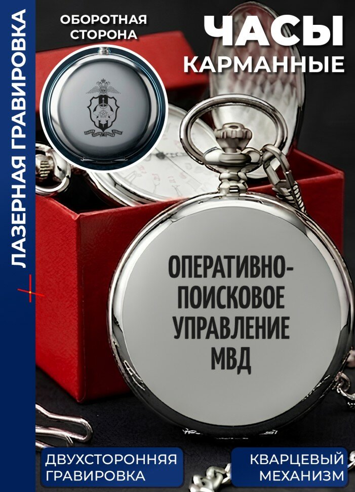 Карманные часы