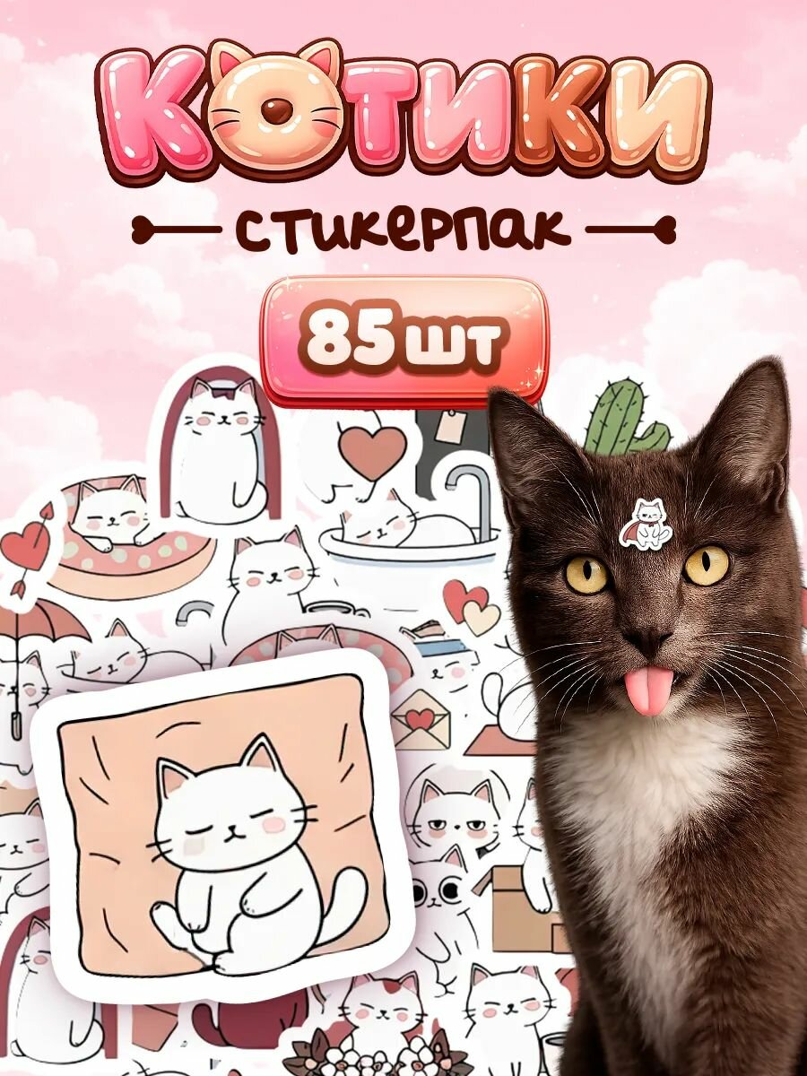 Набор наклеек с котиками