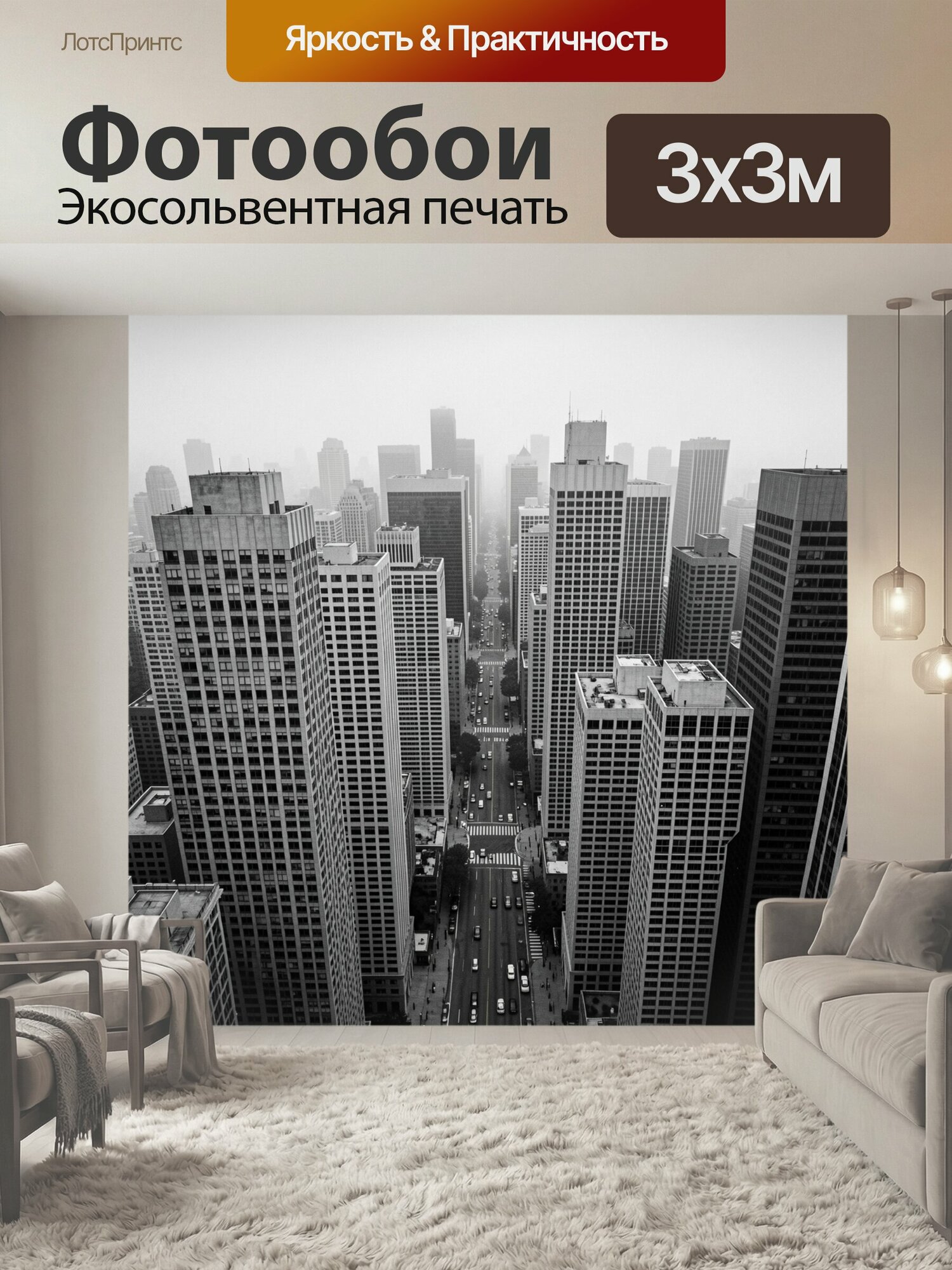 Фотообои "Черно-белый городской вид сверху. Мегаполис с высотными зданиями и прямой улицей между небоскребами, вид с высоты в тумане." 300x300 см. экосольвентная печать