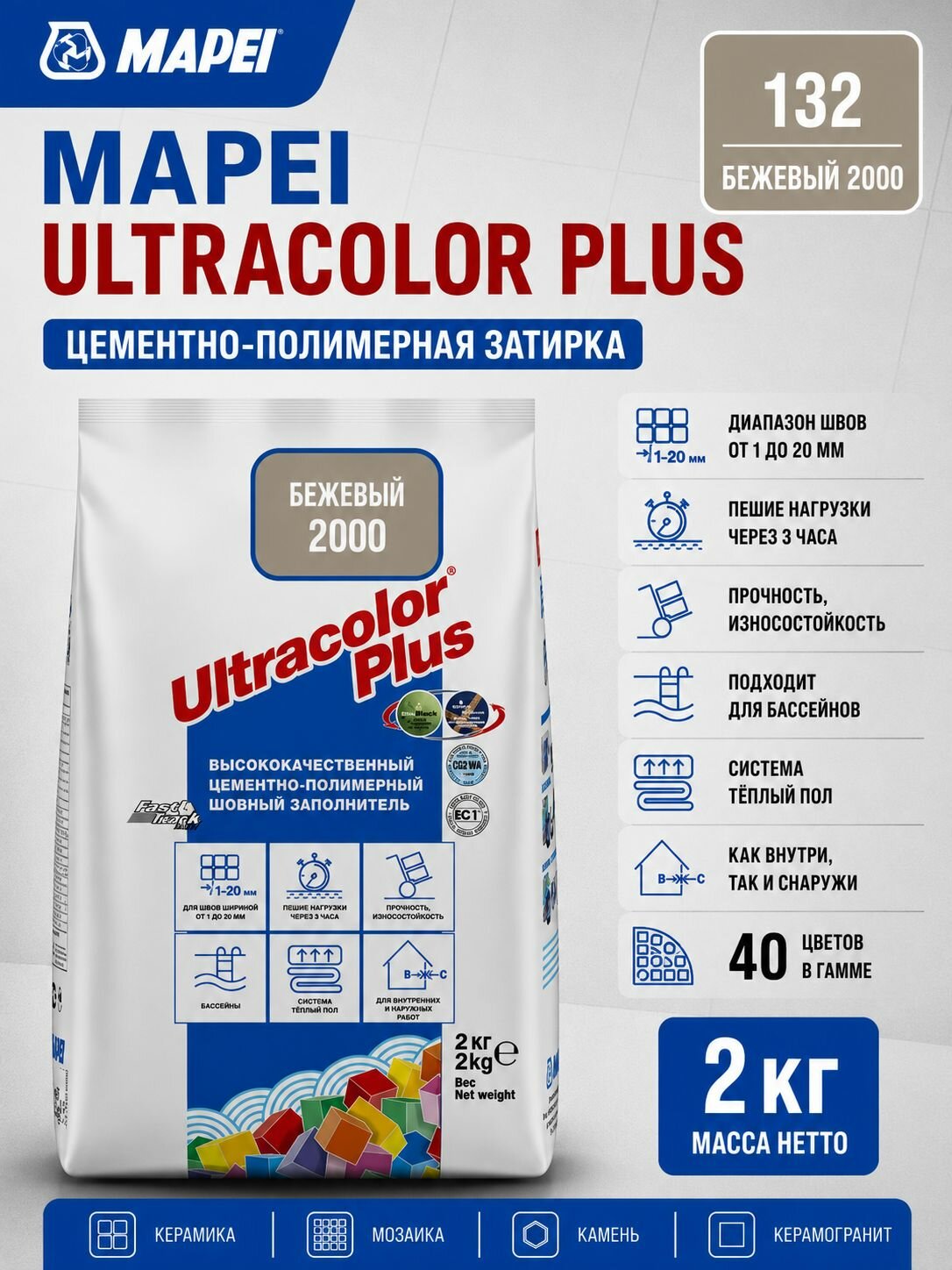 Затирка Mapei Ultracolor Plus 132 Бежевый 2000, 2 кг