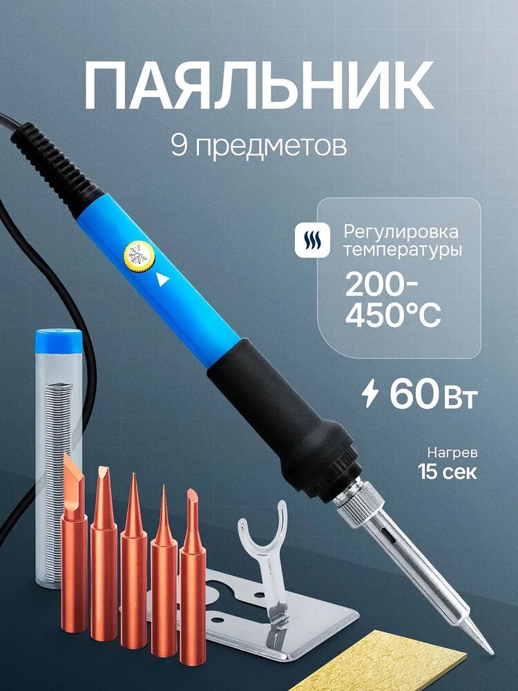 Импульсный паяльник 60 Вт с регулировкой температуры, Керамический нагреватель, сменные жала, подставка