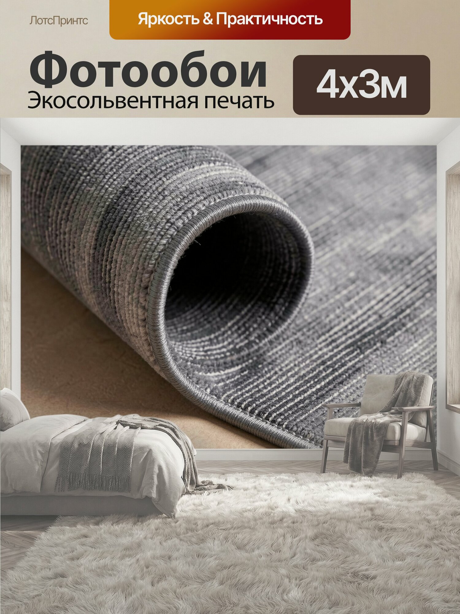 Фотообои "Серый тканый ковёр в рулоне. Фактурное напольное покрытие крупным планом: плетёная текстура, графитово-пепельные оттенки." 400x300 см. экосольвентная печать