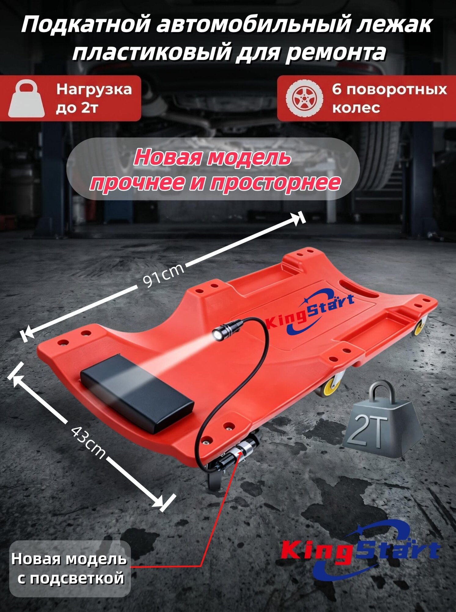 Подкатной автомобильный лежак пластиковый для ремонта OM