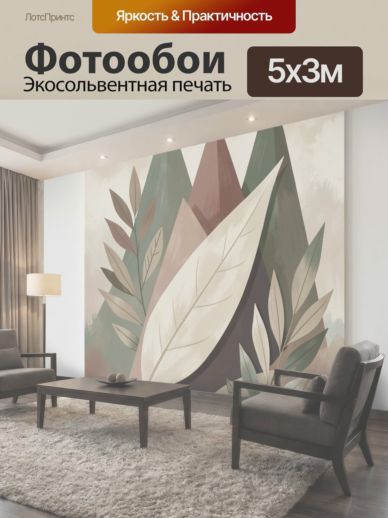 Фотообои "Абстрактные листья и геометрия. Минималистичная ботаническая композиция с крупной светлой листвой, треугольными формами и ветвями." 500x300 см. экосольвентная печать