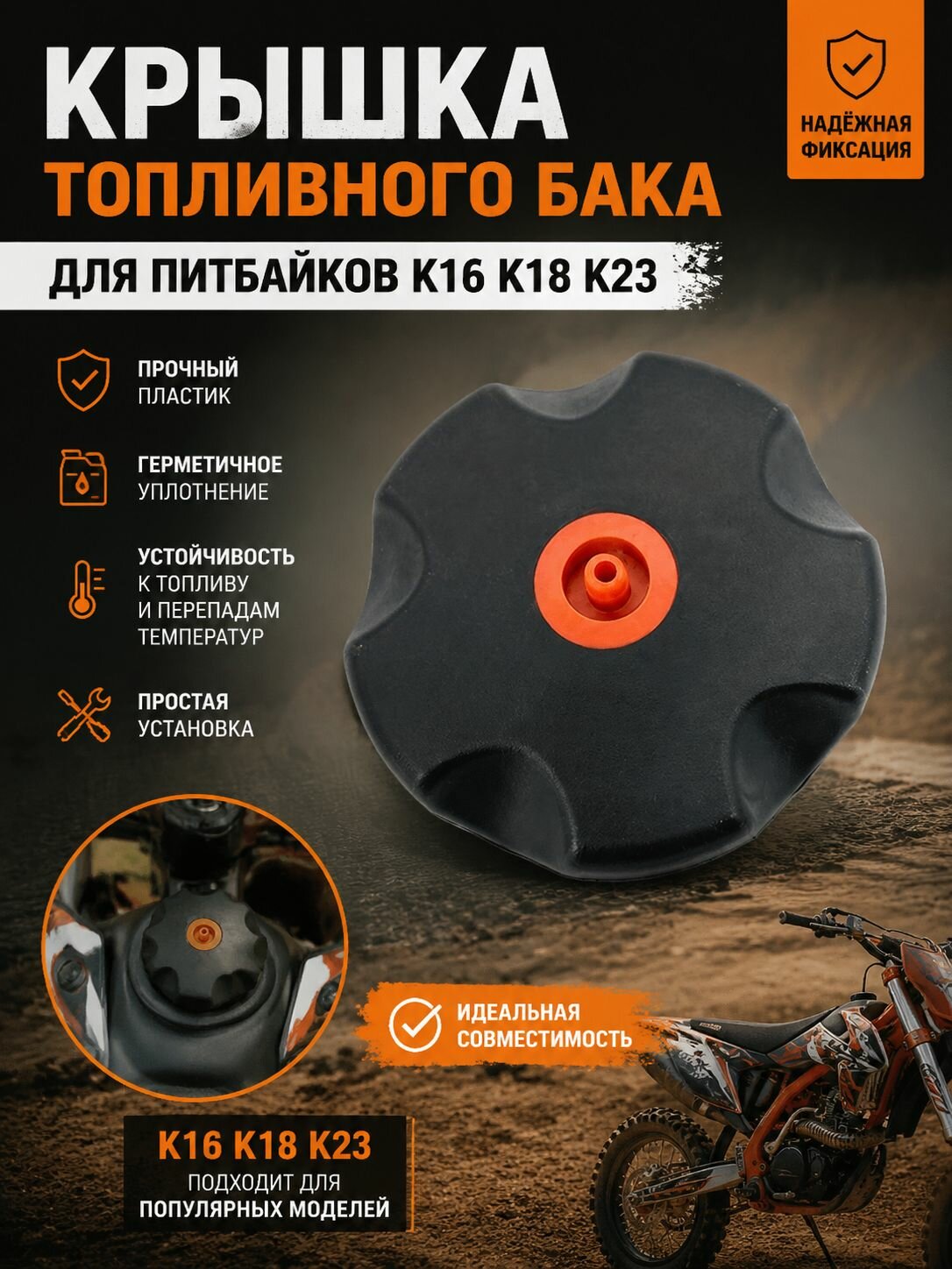 Крышка топливного бака KEWS K23 для KTM 16-18, крышка бака эндуро, крышка бензобака эндуро