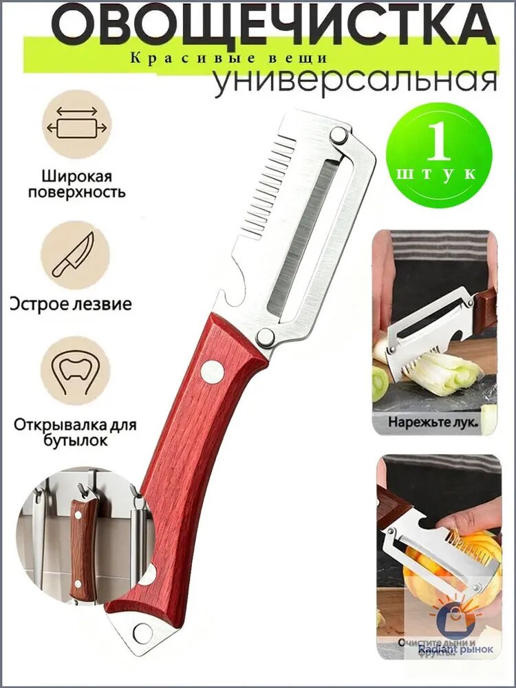 Качественный нож 3 в 1 для нарезки лука, фруктов, с открывалкой и крючком, 1 шт.