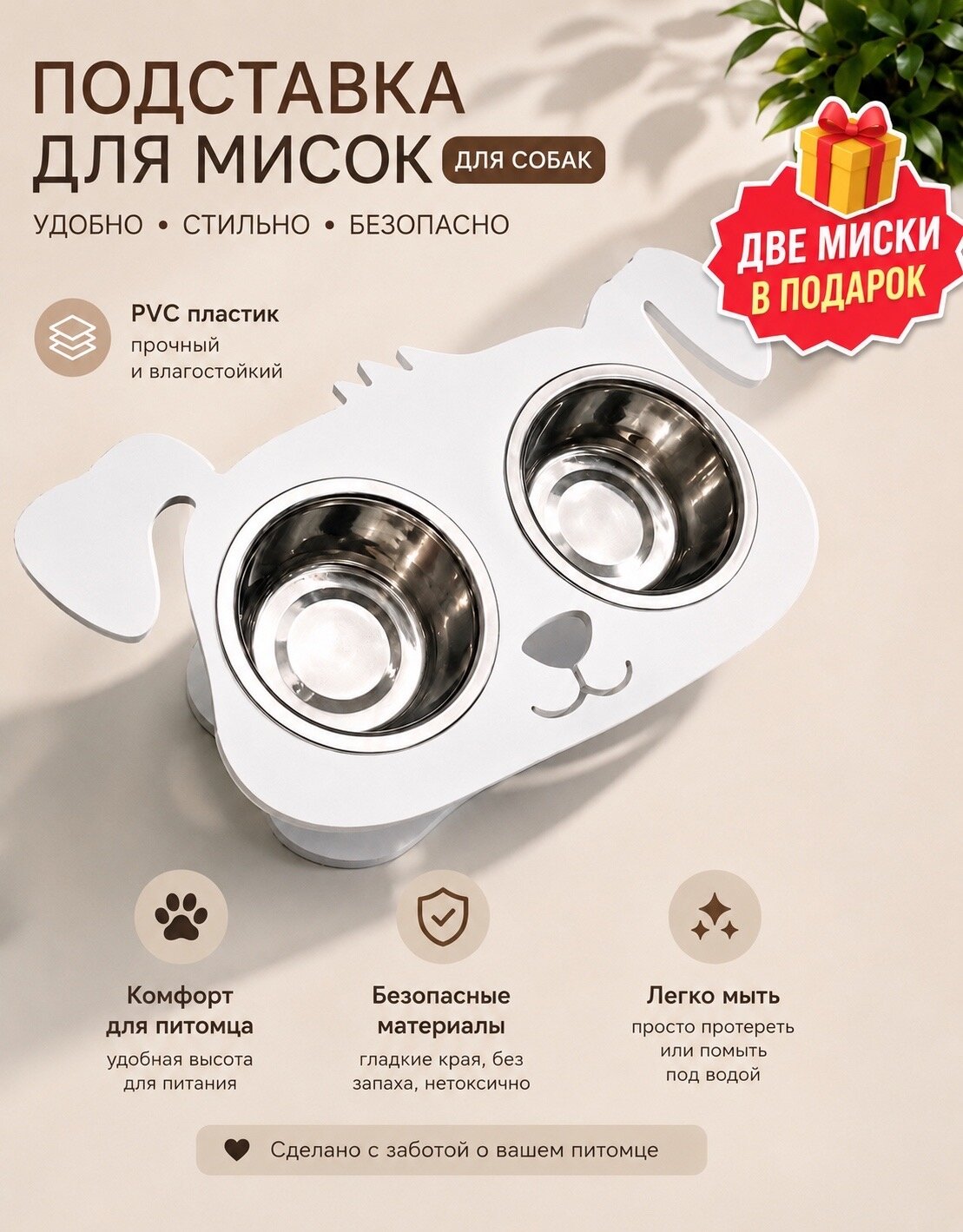 Подставка для мисок KITDOM "Пёс", для кошек и собак, белая, из прочного пластика