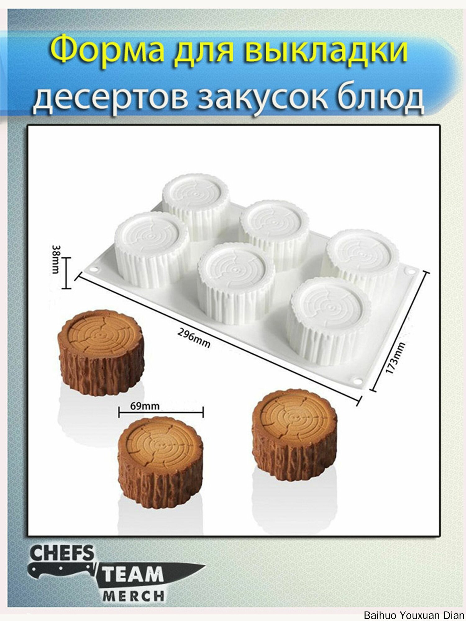 Форма для выкладки 6 шт, 17.3 см, длина 29.6 см