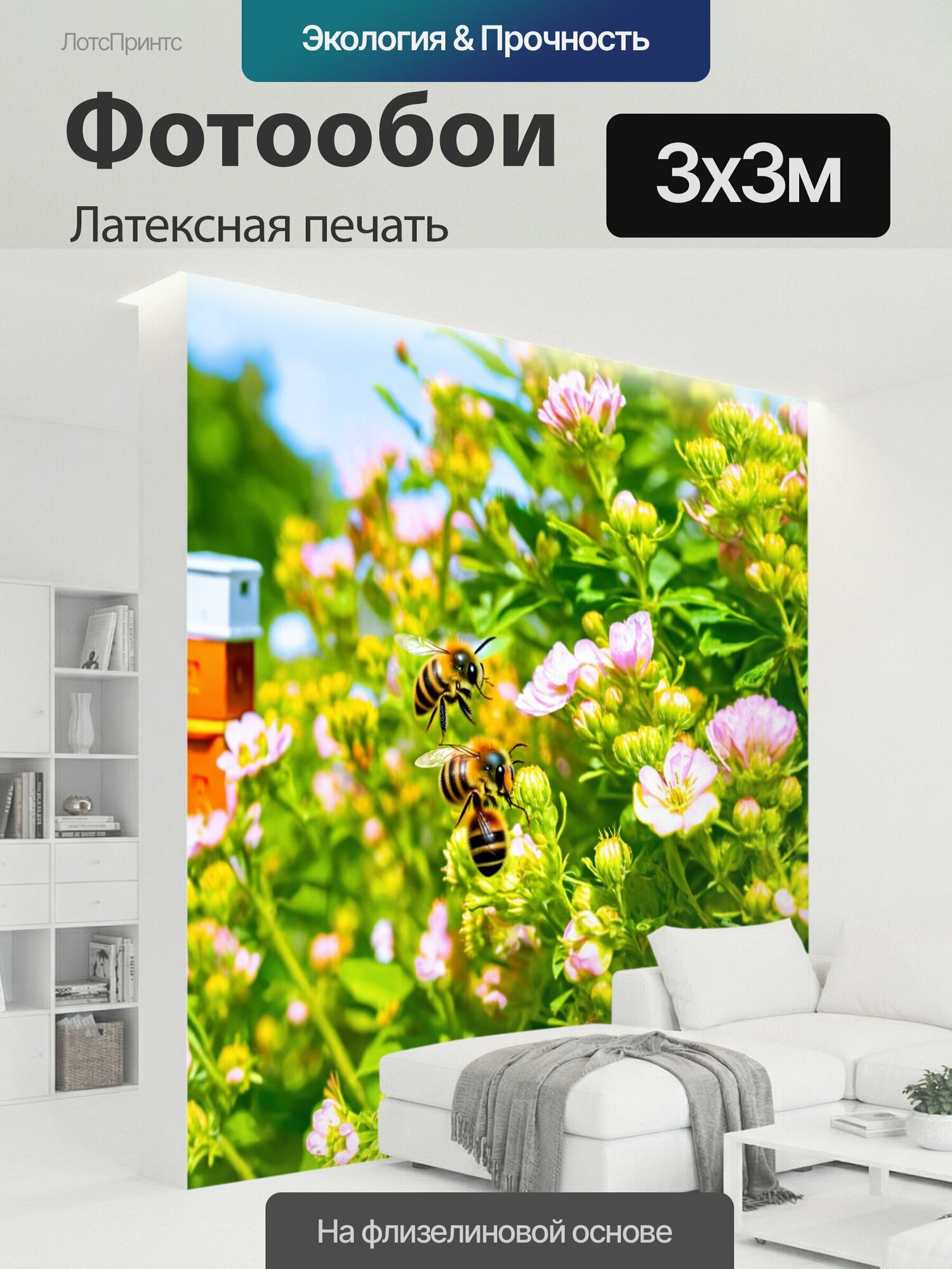 Фотообои моющиеся ударопрочные "Светлый фон с пчелами и ульями в цветущем саду" 300x300 см. латексная печать