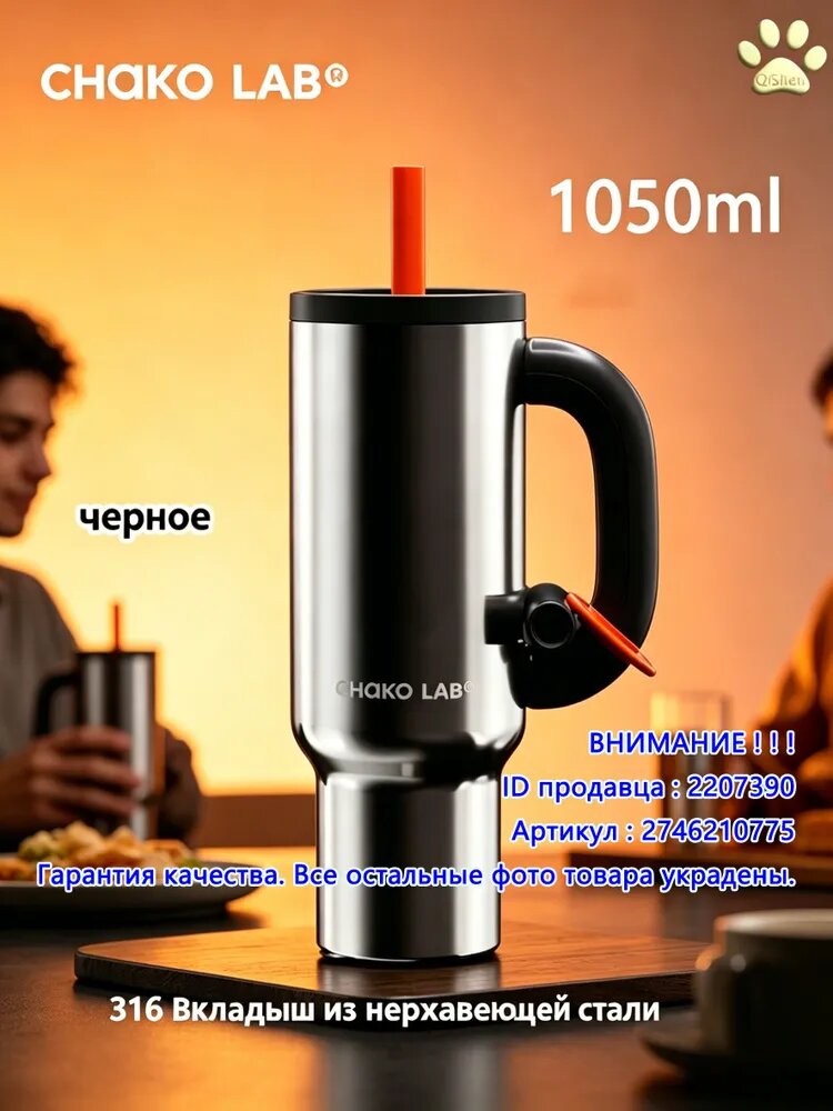 Chako Lab Термокружка для горячего и холодного, 1.05 л