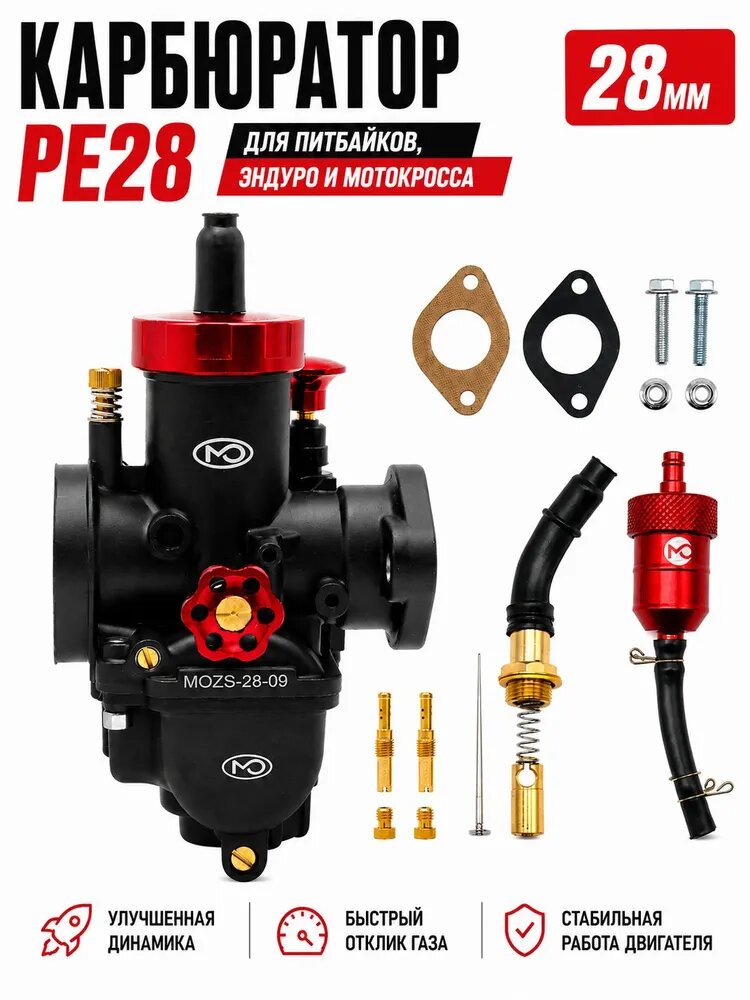 Эксклюзивный карбюратор MO Racing PE28MM с фланцем, используемый для мотокросса, оснащён высоким расходом и мощными оборотами.