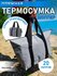 Термопакет, 56 см