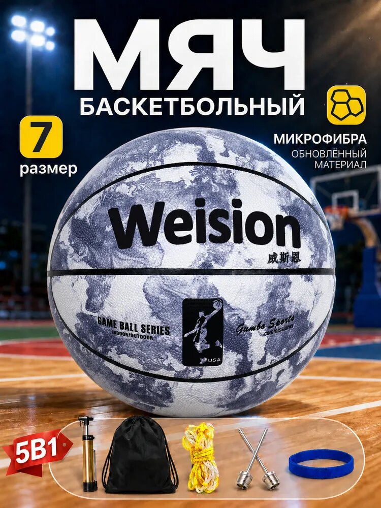 Wei&un Мяч баскетбольный, 7 размер, серый, профессиональный, микрофибра, ручная сшивка