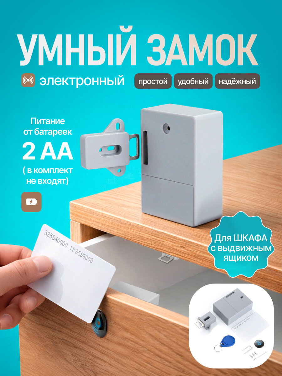 Электронный умный замок Considerate для шкафа с выдвижным ящиком