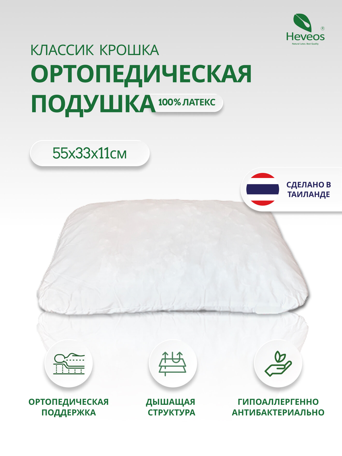 Подушка ортопедическая "Классик крошка" натуральный латекс Таиланд 55х33х11см