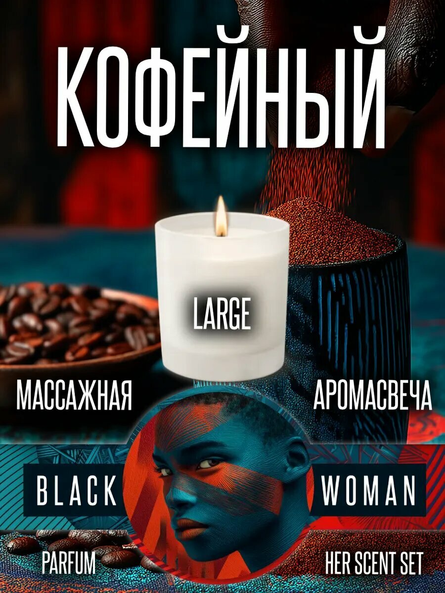 Свеча для массажа рук кофейная увлажняющая