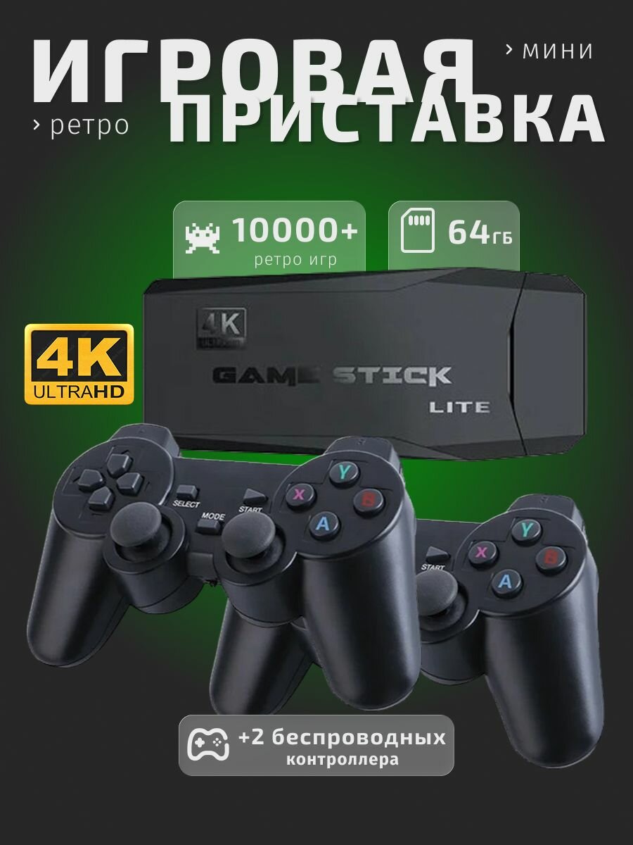 Мини игровая приставка