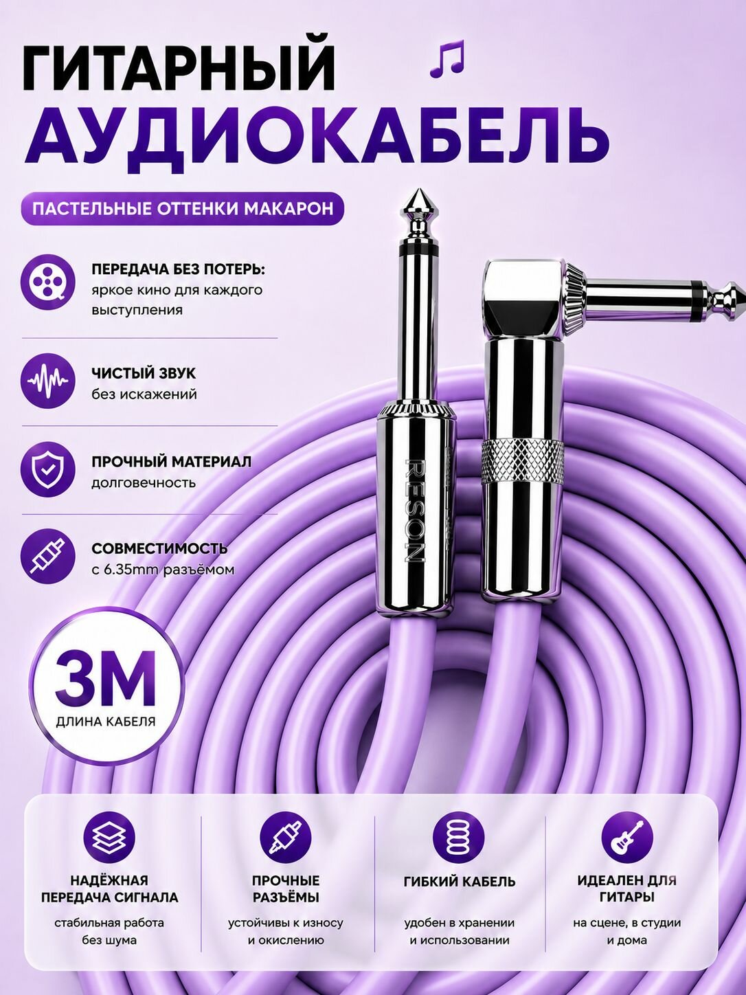 Гитарный кабель угловой TS Jack6.3/Jack6.3, 3 метра фиолетовый. Макрон фиолетовый