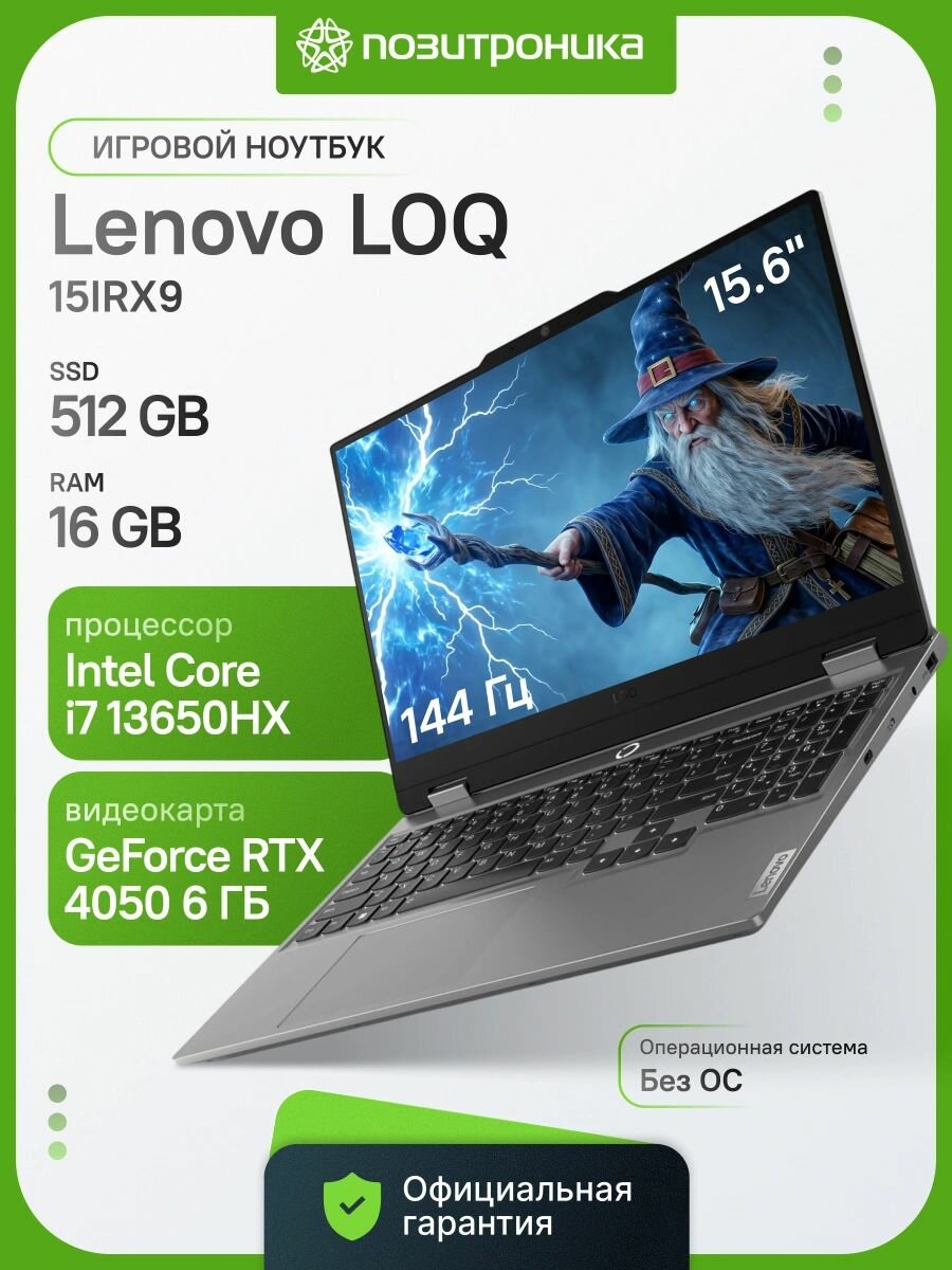 Lenovo 15IRX9 Игровой ноутбук 15.60", Intel Core i7-13650HX, RAM 16 ГБ, SSD 512 ГБ, NVIDIA GeForce RTX 4050 для ноутбуков (6 Гб), Без системы, (83DV0071PS), серый, Русская раскладка