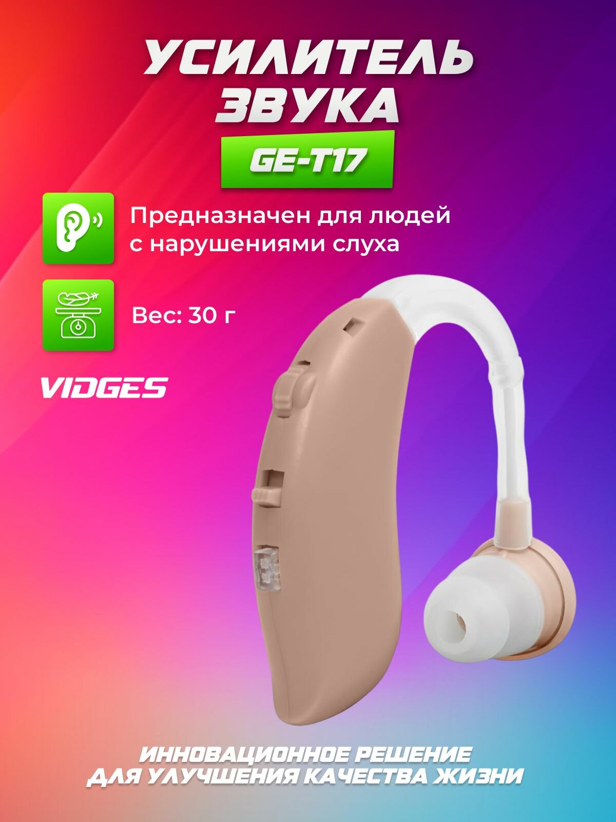 Усилитель звука VIDGES GE-T17