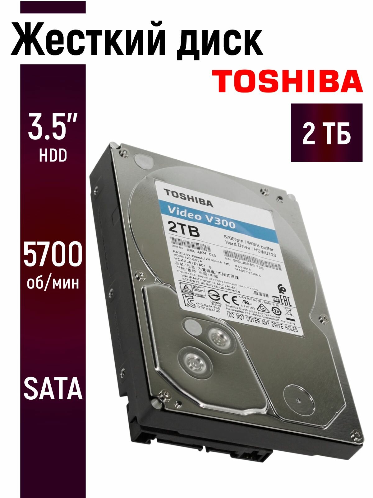 Внутренний жесткий диск Toshiba 2Тб для ПК, видеонаблюдения 3.5 дюймов HDWU120