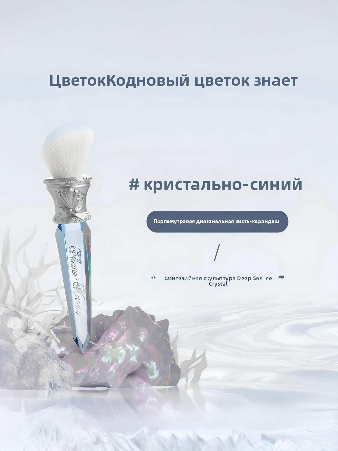 Flower Knows Shell Кисть косметическая Для пудры (Цвет товара: голубой)