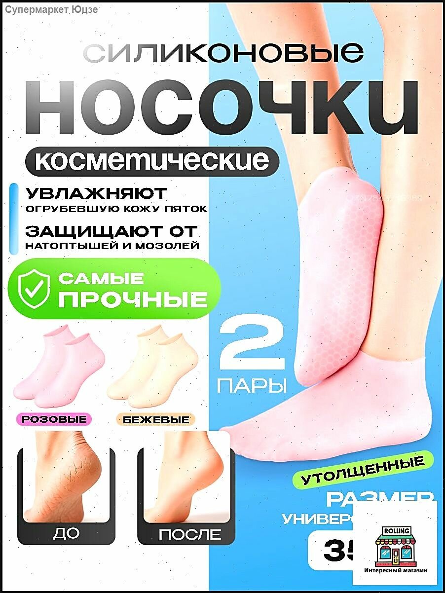Силиконовые носочки для ног, толстые многоразовые, увлажняющие, от трещин и мозолей 2 пары, силиконовые носки