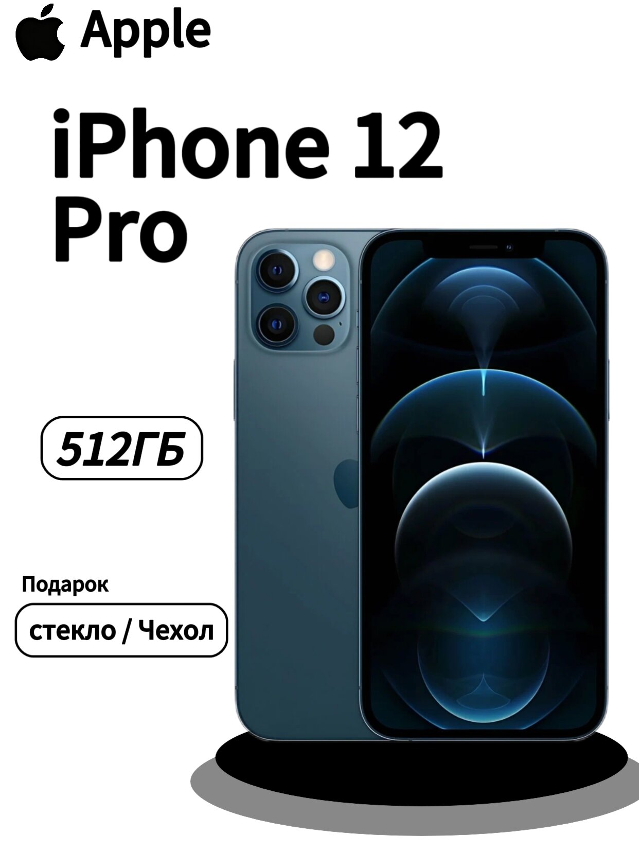 Смартфон Оригинал новый Подлинник Apple iPhone 12 pro 512 ГБ Pacific Blue, Русский язык (nano 2SIM)