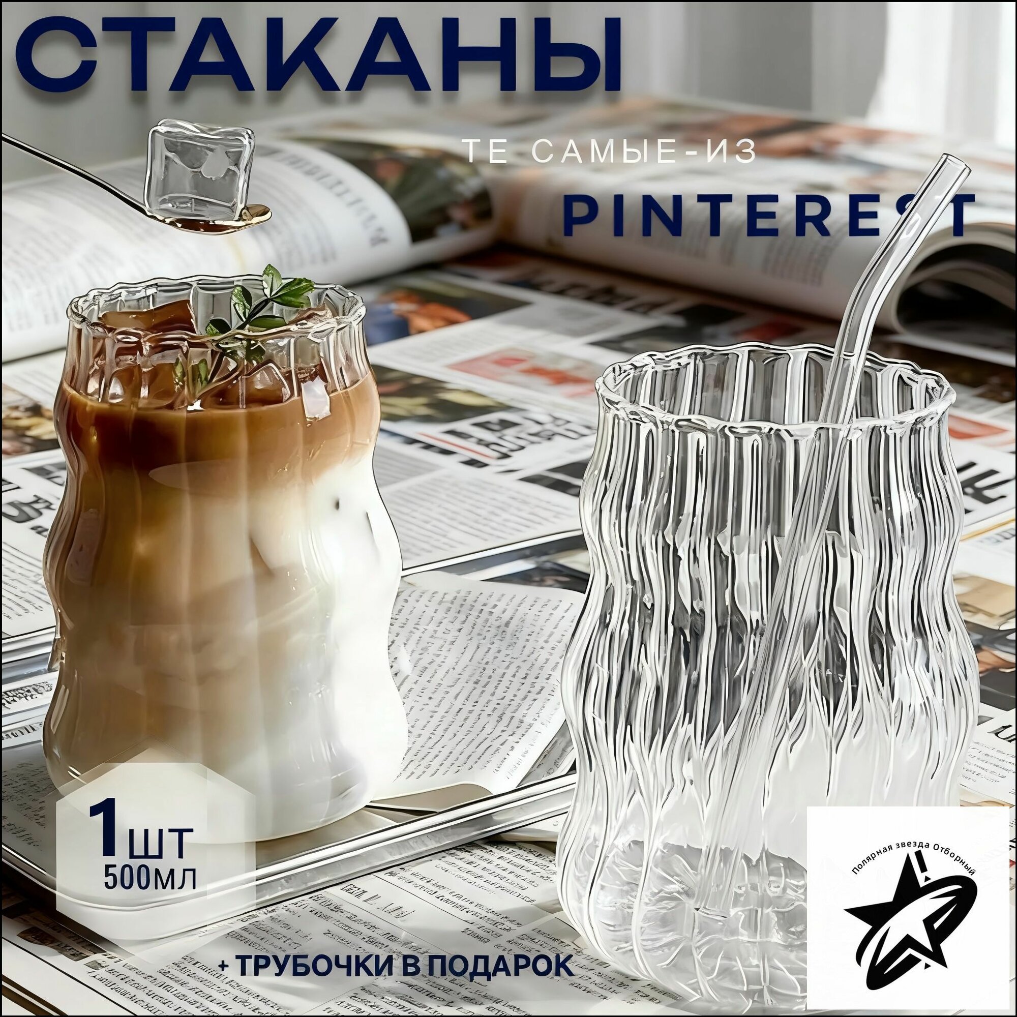 Стакан 500 мл 1 шт прозрачный