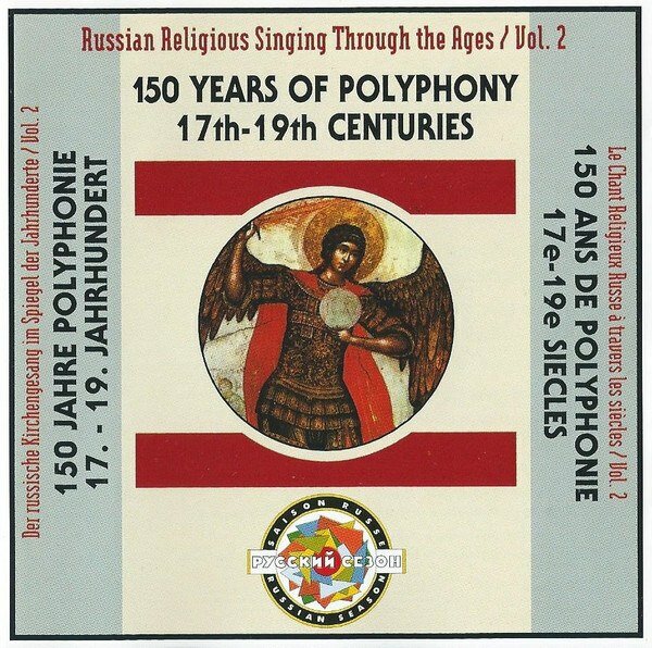 Компакт-диск Warner V/A – 150 Years Of Polyphony 17th-19th Centuries