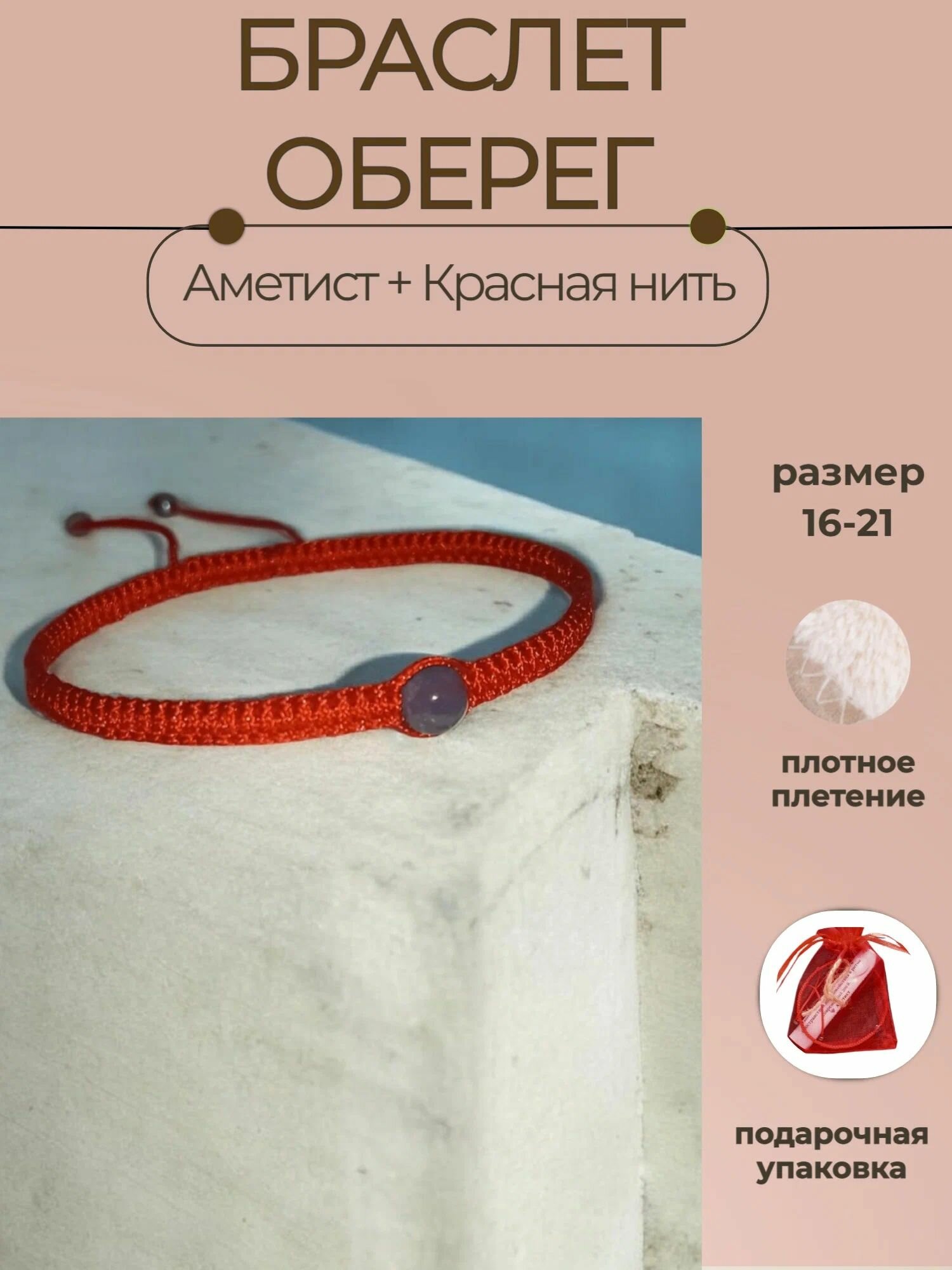 Плетеный браслет, аметист