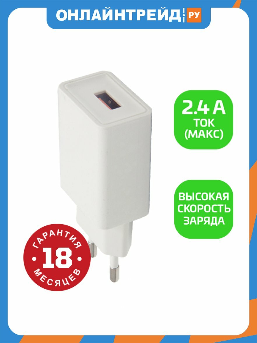Сетевое зарядное устройство Gopower GP1U 1USB 2.4A 12W белый