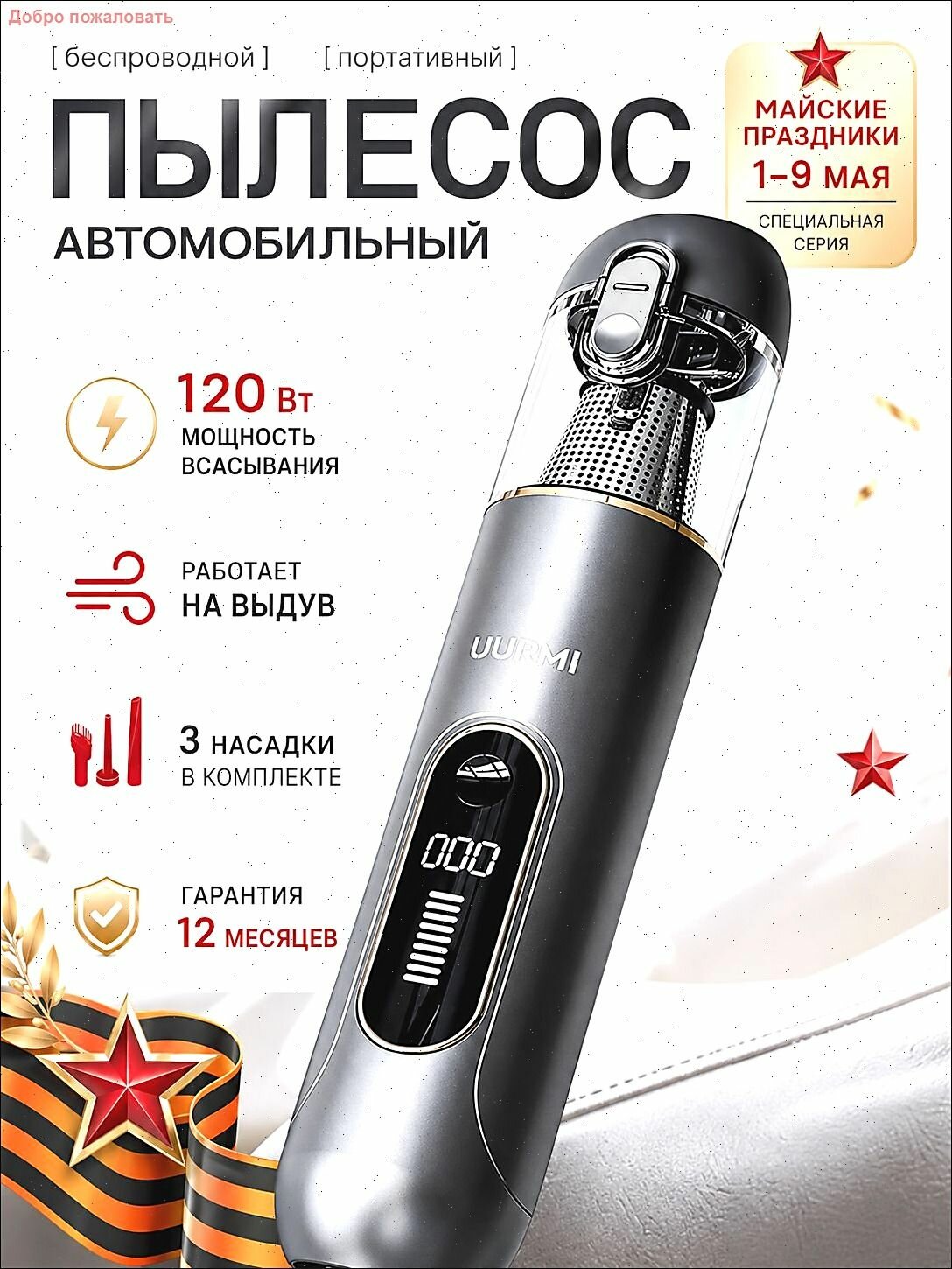 Пылесос автомобильный беспроводной, портативный ручной мини пылесос для салона автомобиля и уборки в машине