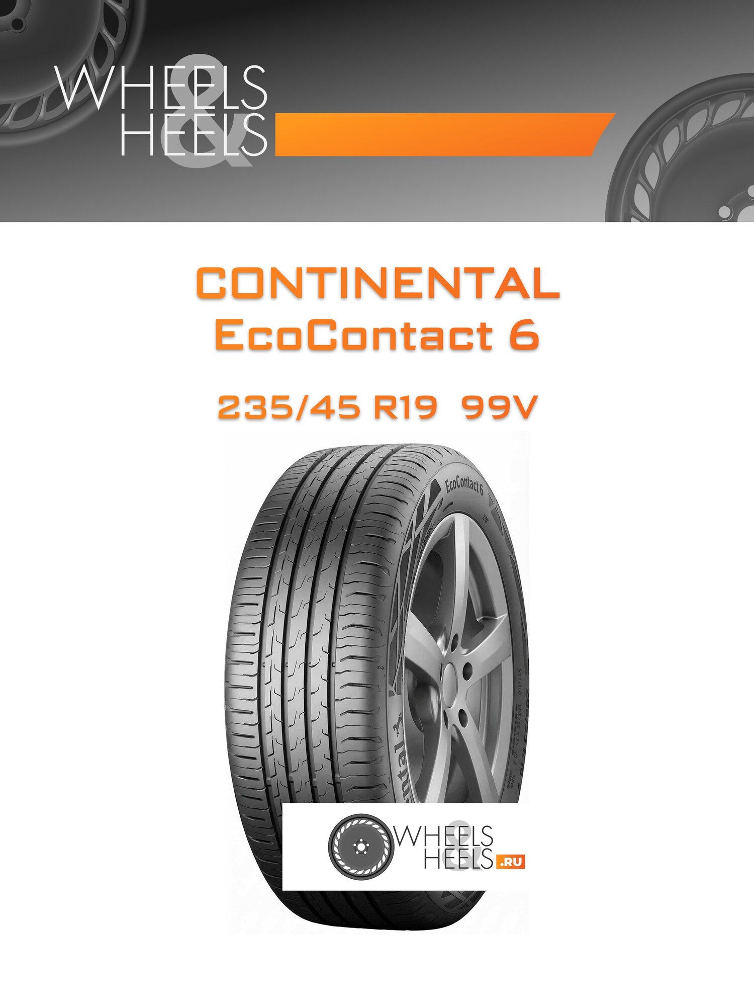 Шина автомобильная Continental EcoContact 6 235/45 R19 99V XL SUMMER, летняя, универсальная