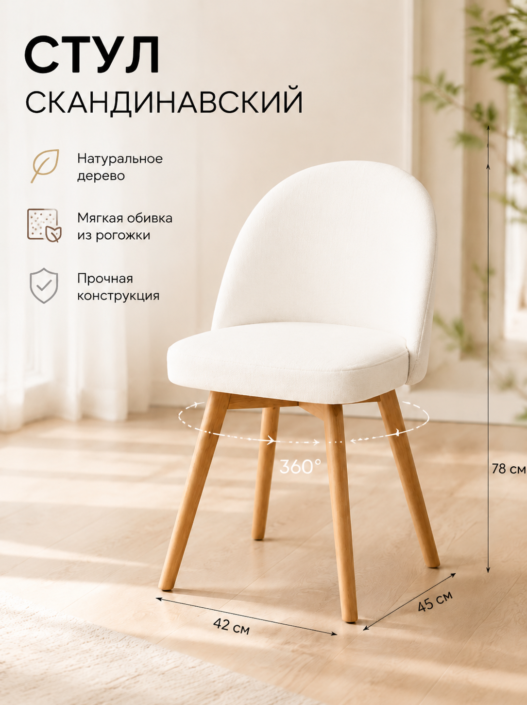 Поворотный стул с деревянными ножками, бежевый, льняная обивка, 360° вращение, для спальни