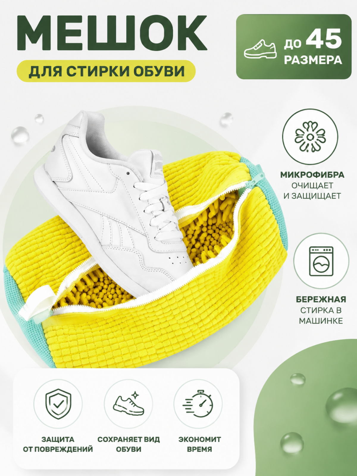 Мешок для стирки, для обуви, двухслойная сетка, застежка-молния, 19x39 см