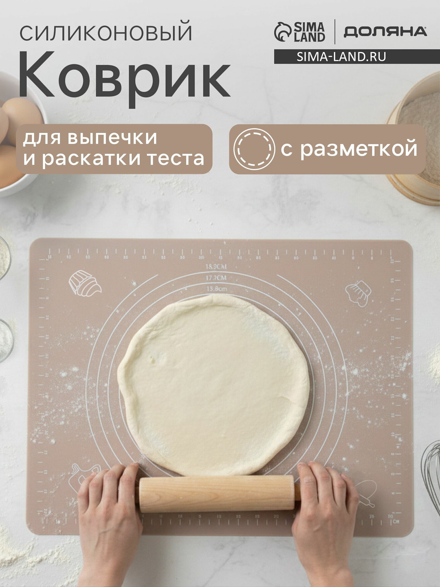 Коврик для выпечки и раскатки теста с разметкой "Капучино", силикон, 70x50 см, бежевый