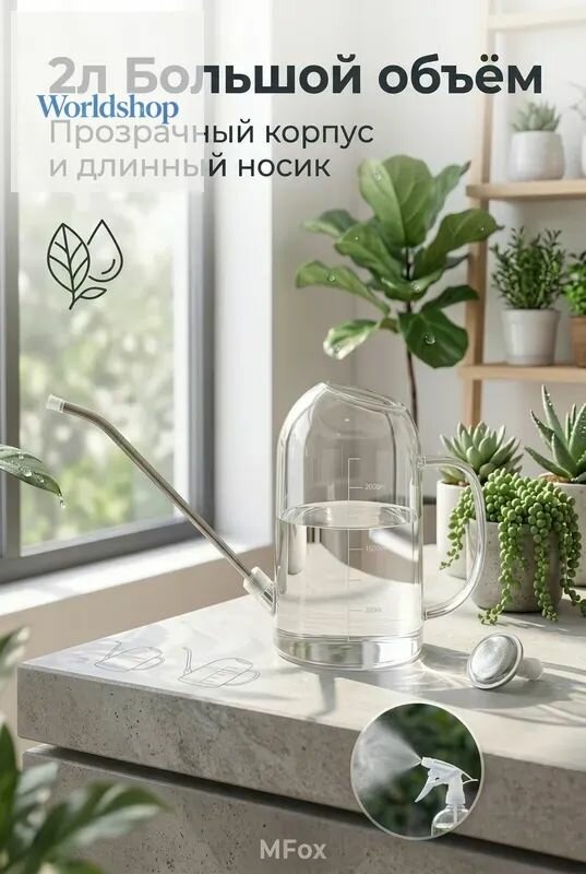 Лейка, 2 л 1 шт — фото 1