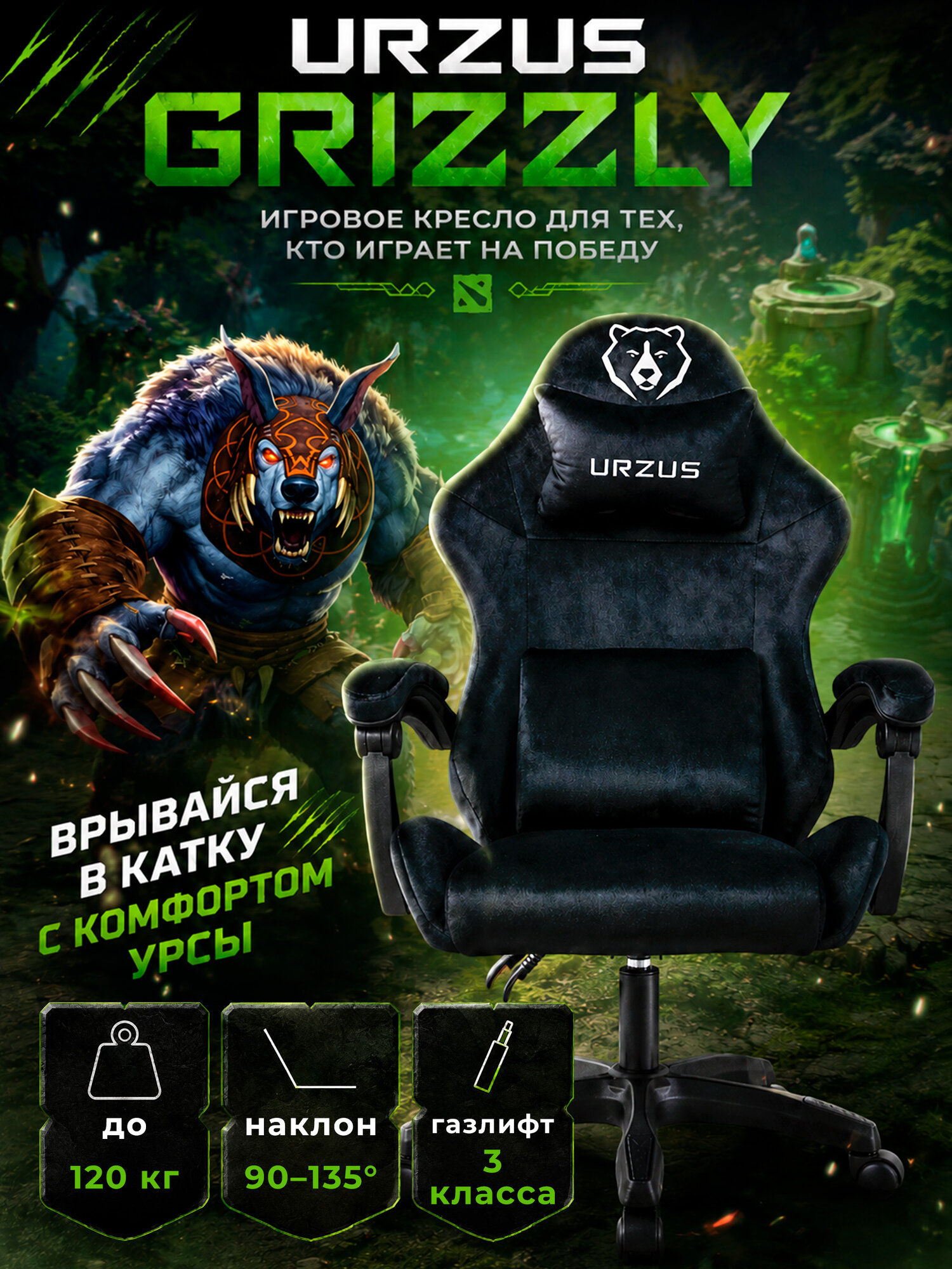 Кресло компьютерное игровое URZUS Grizzly Black, текстиль велюр, черный