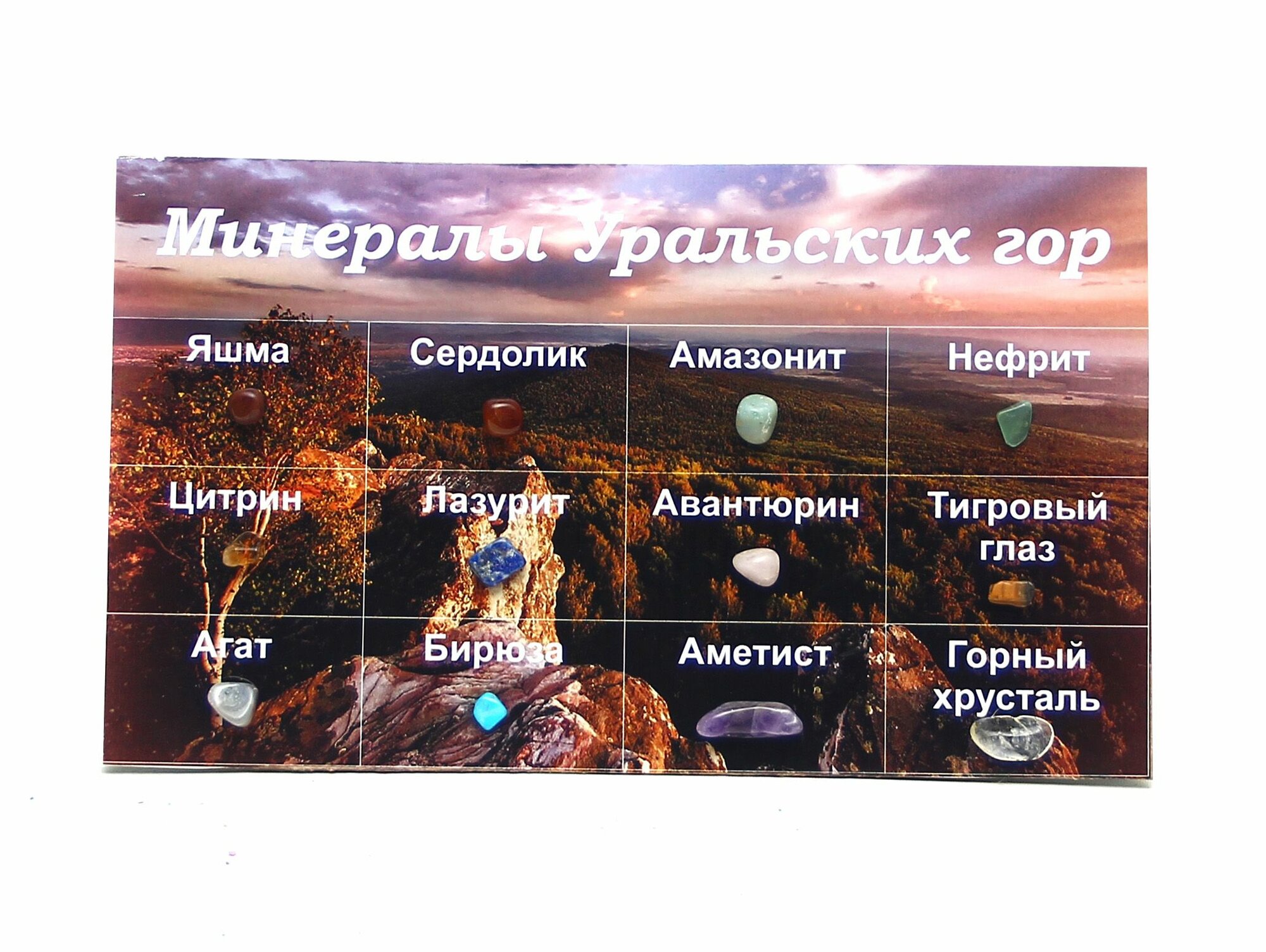 Коллекция уральских минералов 12 шт.