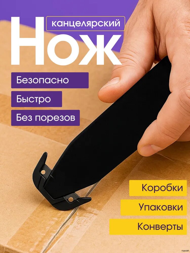 Безопасный канцелярский нож для распаковки коробок и посылок, универсальный резак пластиковый с металлическим лезвием, офисный для бумаги и упаковки