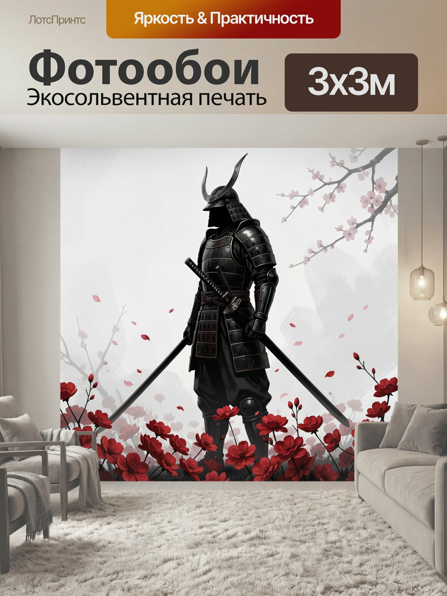 Фотообои "Самурай среди красных цветов. Японский воин в черных доспехах с двумя катанами на фоне цветущей сакуры и летящих лепестков." 300x300 см. экосольвентная печать