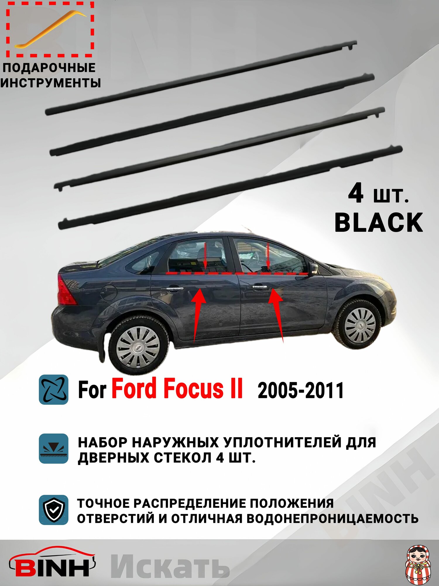 Уплотнитель автомобильный арт. 4 шт. уплотнитель бокового стекла автомобиля для, For Ford Focus II 2005-2011, BLACK