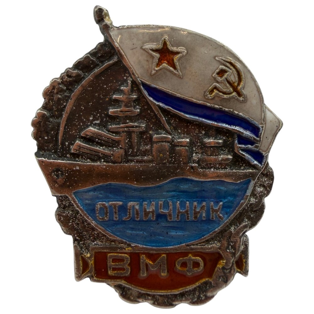 Знак "Отличник ВМФ" № 4353 СССР 1939-1941 гг. (МД)