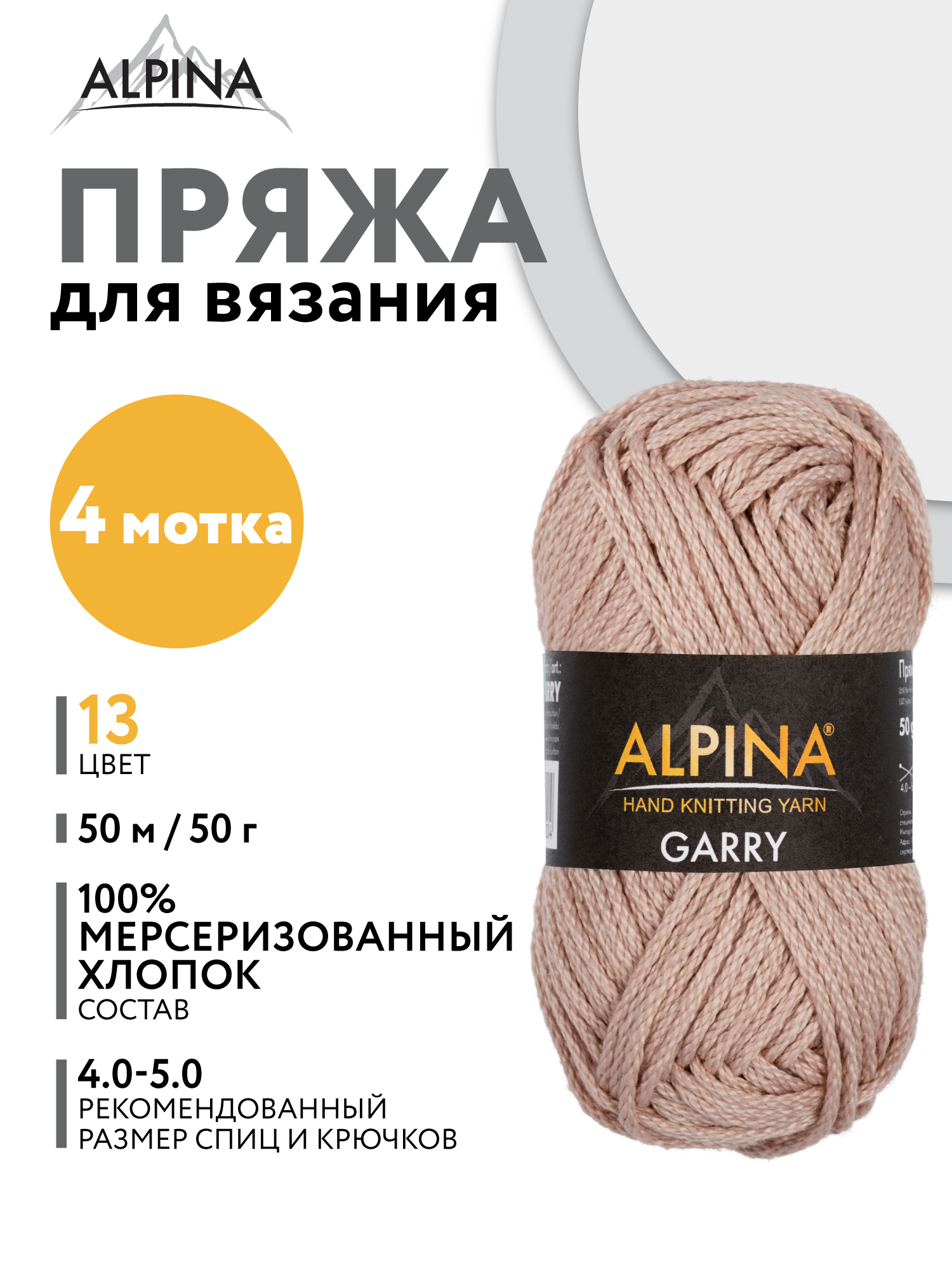Пряжа Альпина Гарри 100% хлопок толстая 50 г 50 м крючок №13 розовый кварц