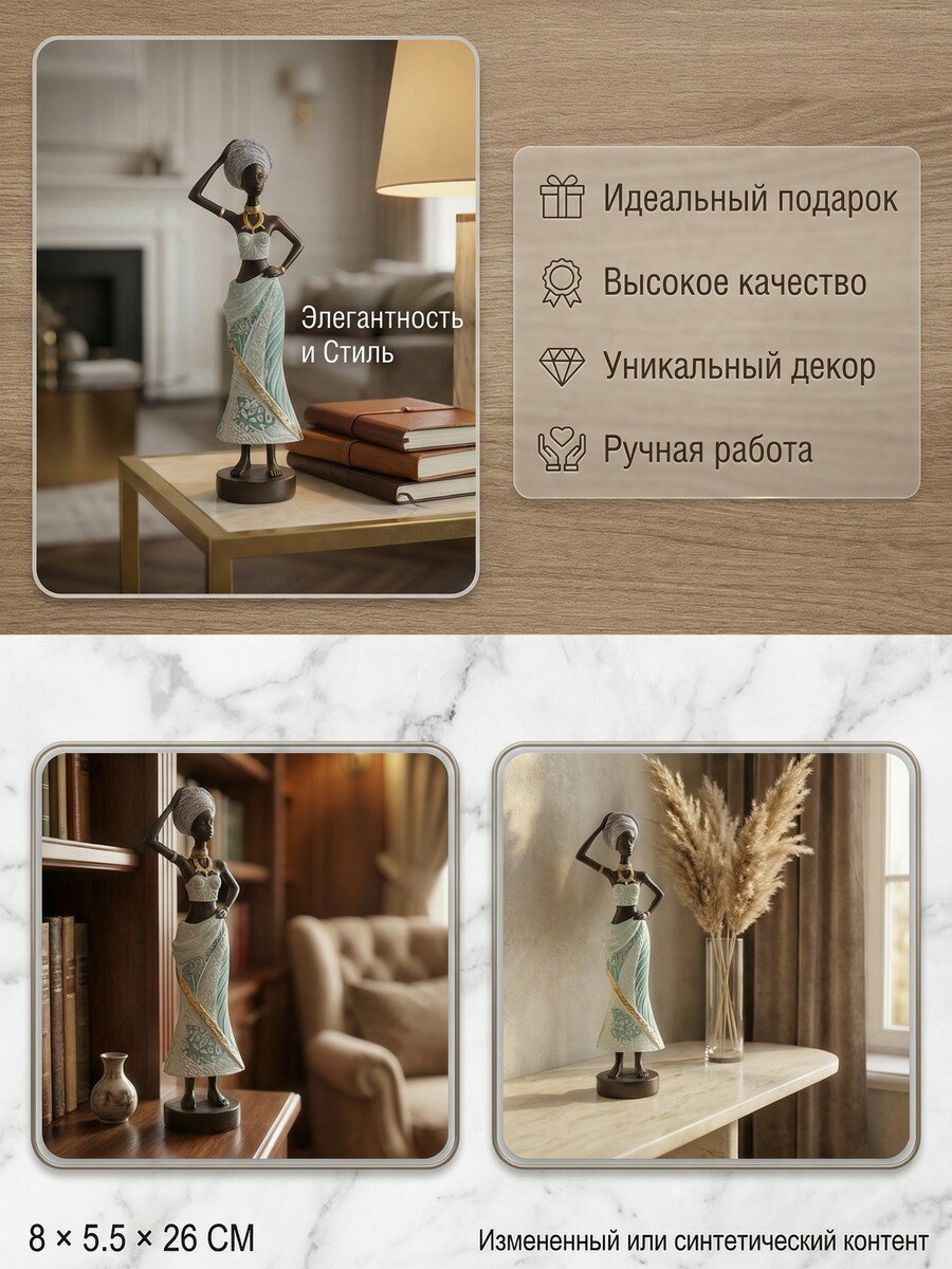 Фигурка декоративная "Африканка", L8 W5,5 H26 см