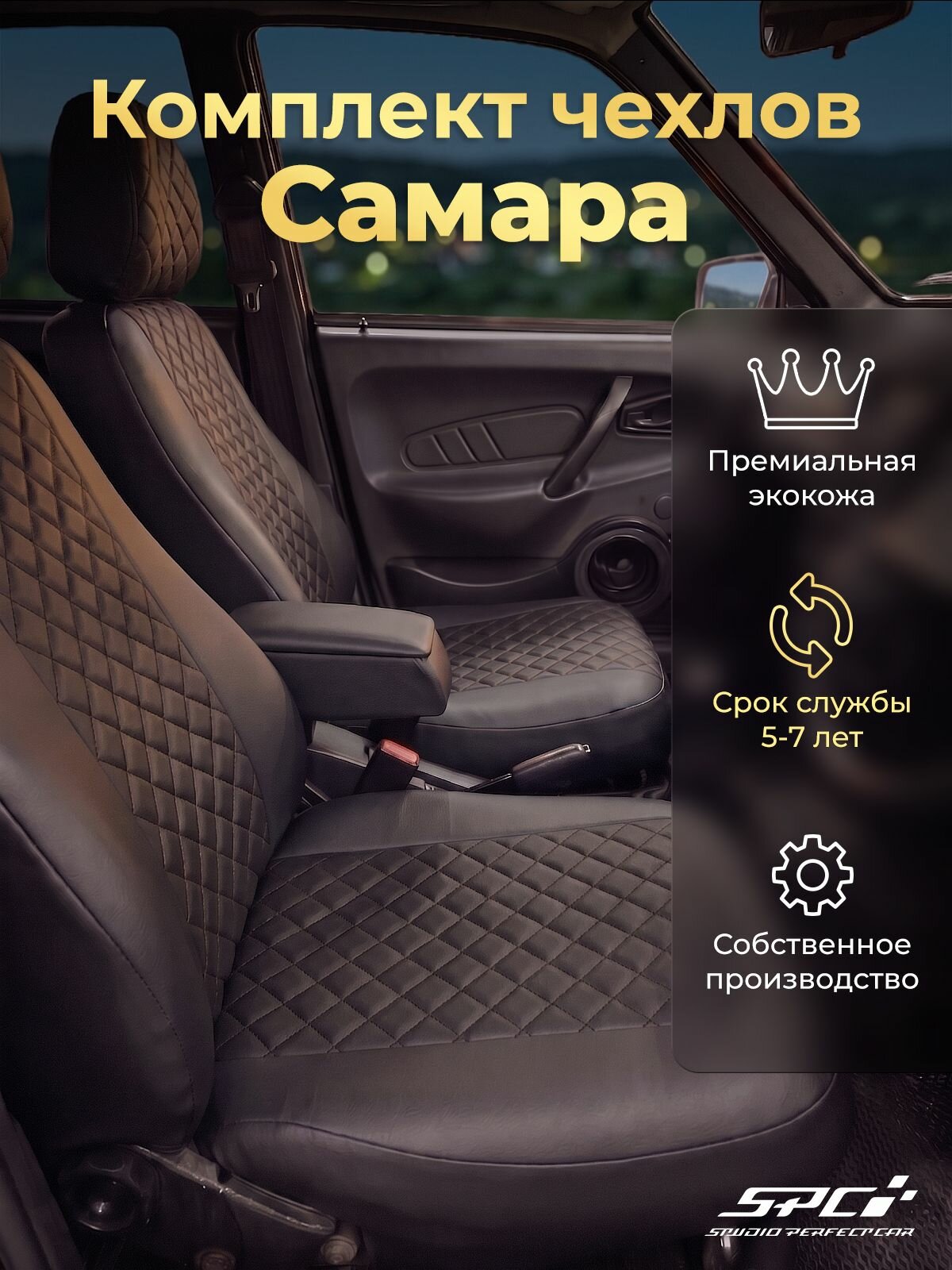 Модельные авточехлы на Lada Samara (2108-2109-2113-2114-2115-21199), черные с черным квадратом