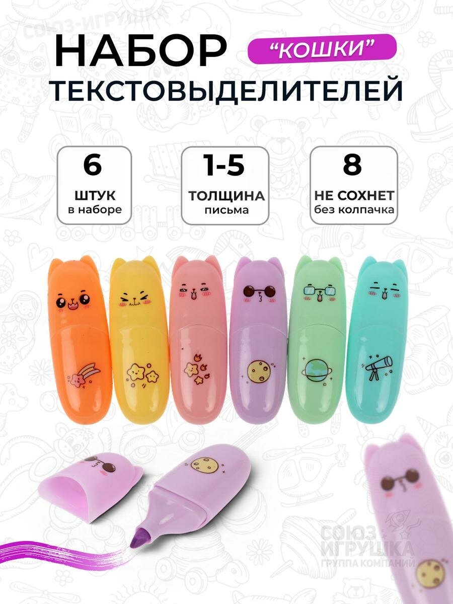 Набор текстовыделителей "Кошки" 6 шт, разноцветные, толщина линии 1-5 мм, в пластиковом боксе